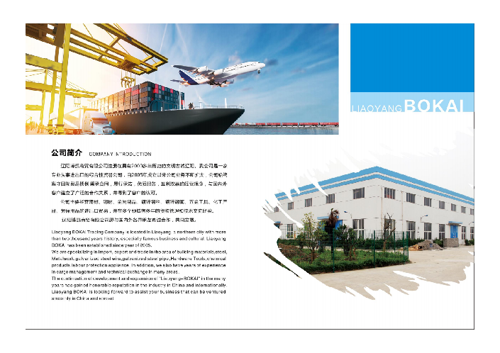 LIAOYANG BOKAI COMMERCE AND TRADE CO., LTD - 기업소개