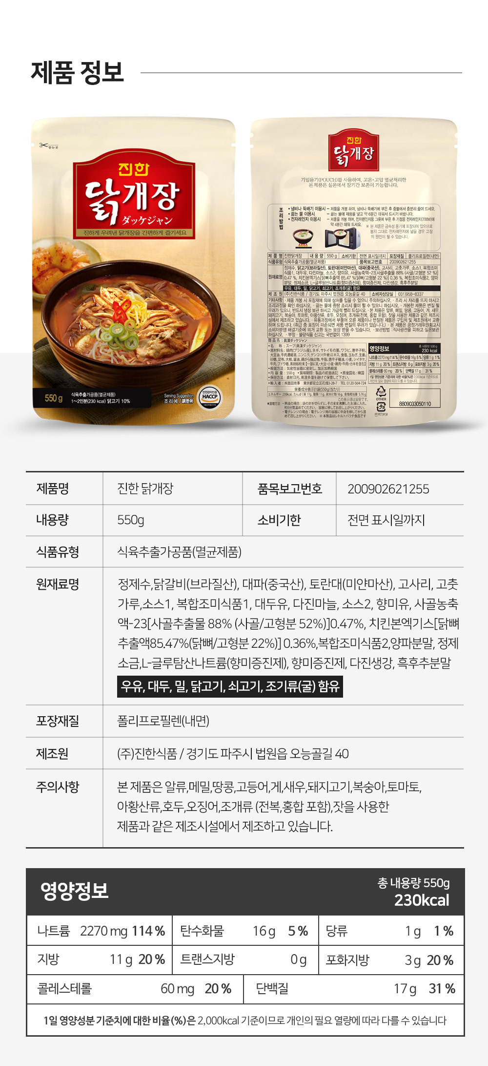 진한 닭개장 570g - (주)진한식품