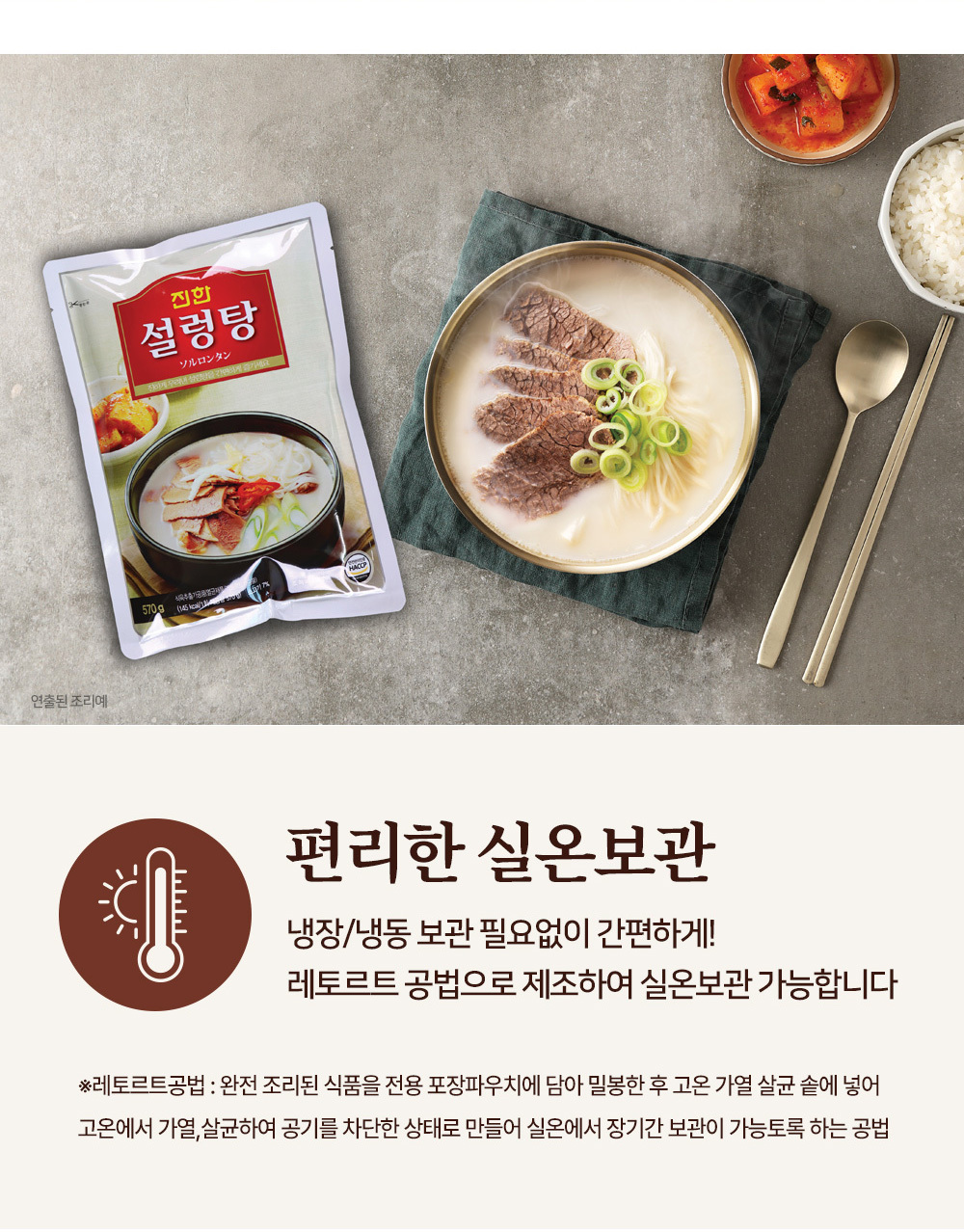 진한 설렁탕 570g - (주)진한식품