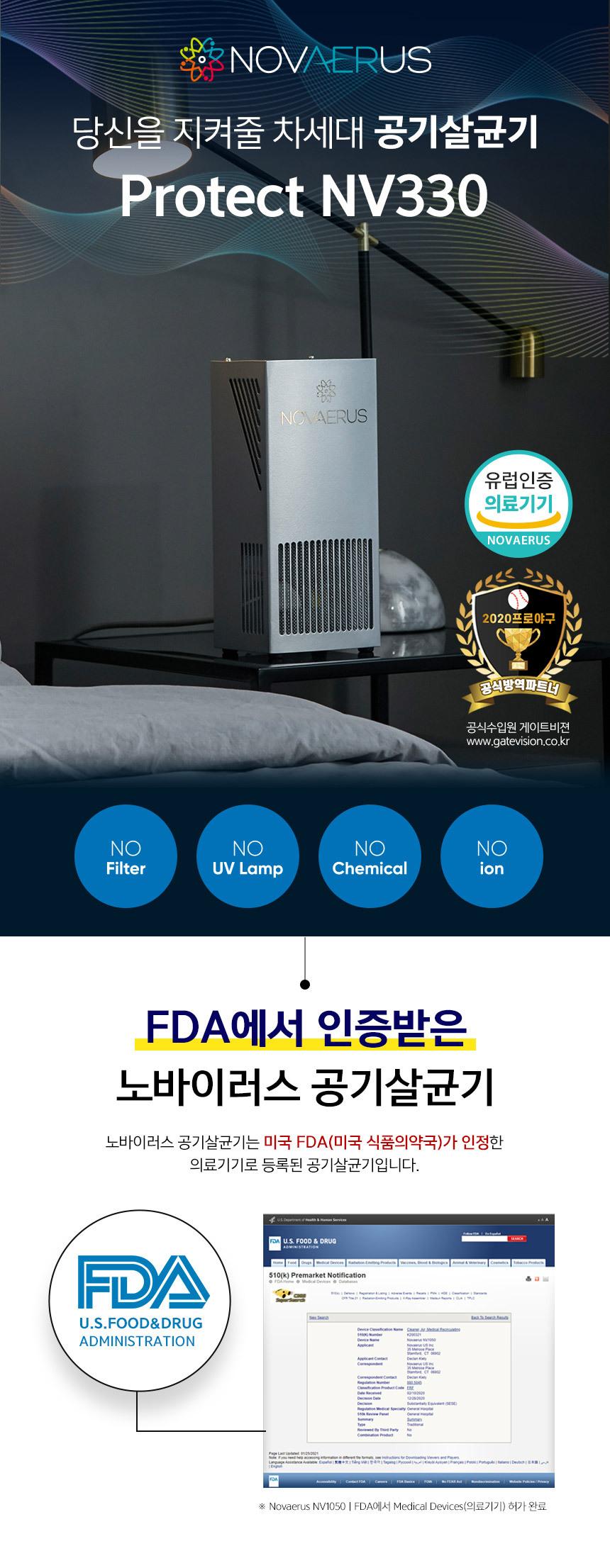 노바이러스 공기살균기 NV-330 (10평형) 미국FDA 유럽 의료기기 인증 브랜드 - 게이트비젼 주식회사