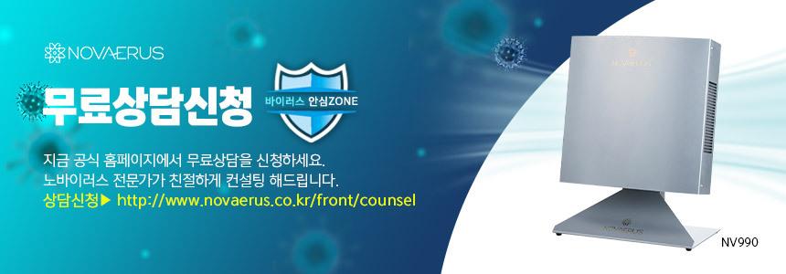 노바이러스 공기살균기 NV-330 (10평형) 미국FDA 유럽 의료기기 인증 브랜드 - 게이트비젼 주식회사