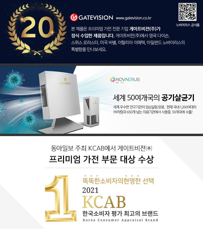노바이러스 공기살균기 NV-990 (32평형) 미국FDA 유럽 의료기기 인증 브랜드 - 게이트비젼 주식회사