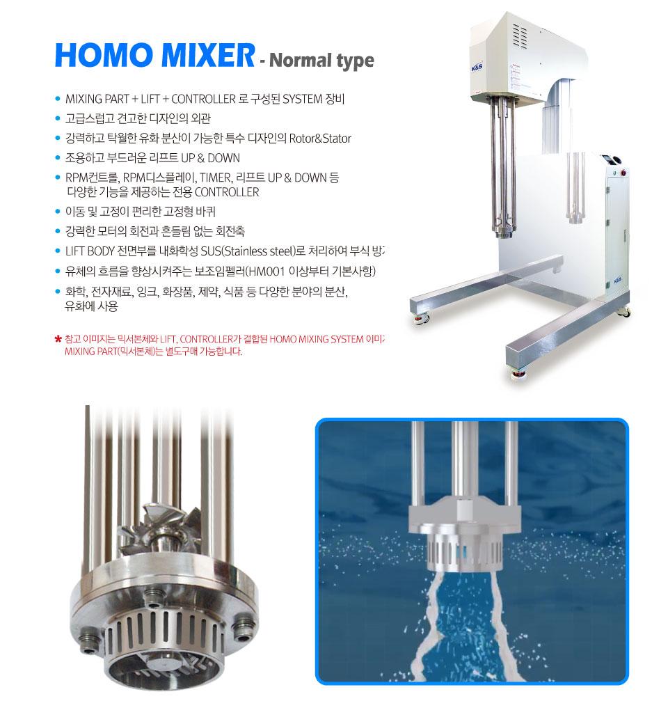 HOMO MIXER - 케이엔에스컴퍼니 : 링크온비즈